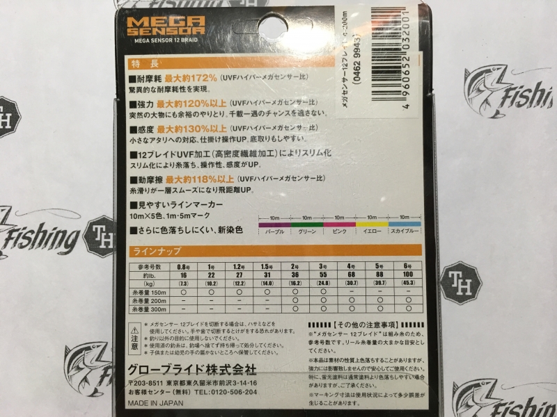 สาย PE DAIWA MEGA SENSOR 12BRAID PE4(68lb) ม้วน 200 เมตร ราคา 2,500 บาท